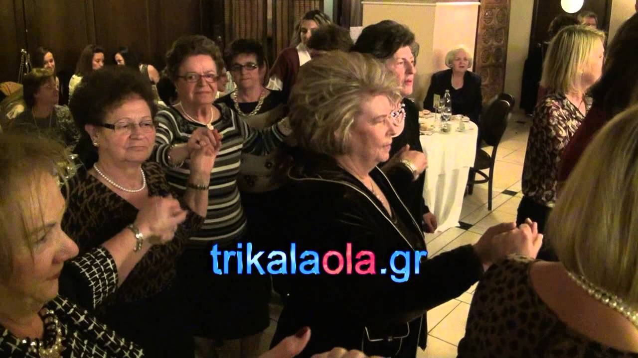 Τρίκαλα Κοπή Πίτας απογευματινό χορός εκδήλωση Συνδέσμου Νομού Τρικάλων ...