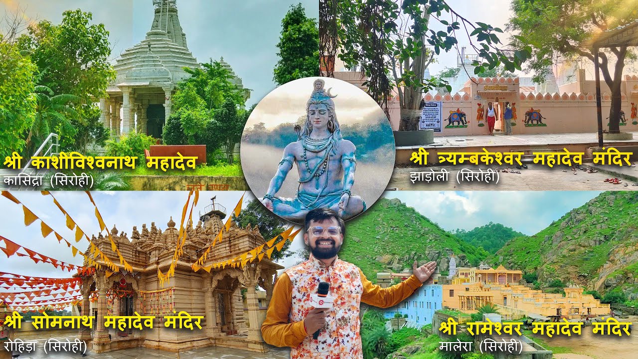 काशीविश्वनाथ, सोमनाथ, त्र्यम्बकेश्वर और रामेश्वर महादेव मंदिर Mahadev ...