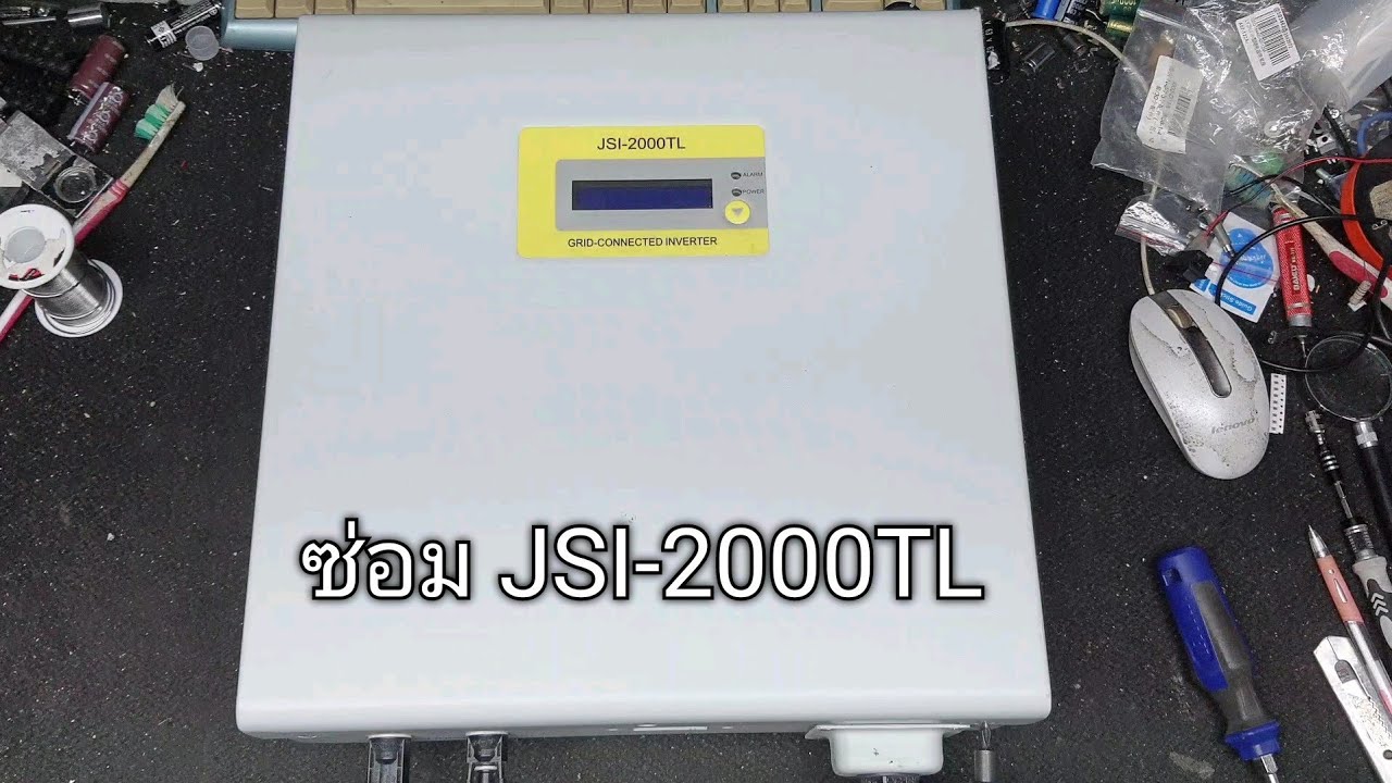 ซ่อม ออนกริด JSI-2000TL - YouTube