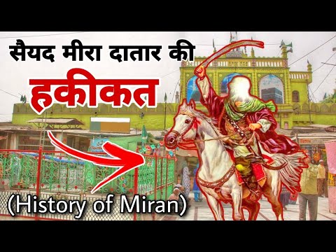 सैयद मीरा दातार की असल अकीकत | MIRA DATAR DARGAH UNJHA | Real History ...