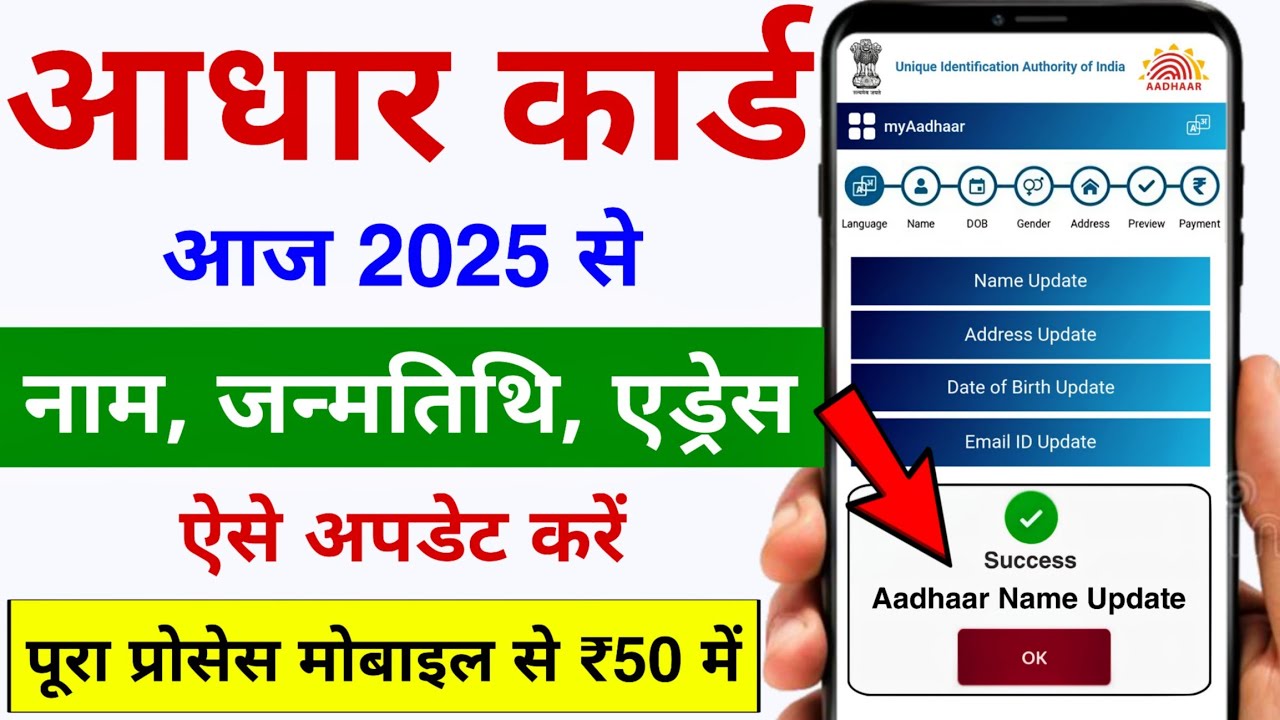 Aadhar Card Name Change Online | Aadhar Card Me Name Kaise Change Kare ...