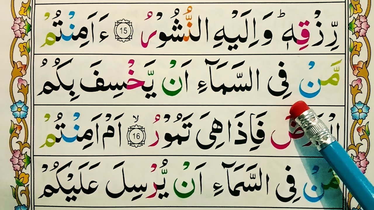 Surah Al Mulk | Ayat 16 to 17 | Learn Surah Mulk Word By Word | Quran ...