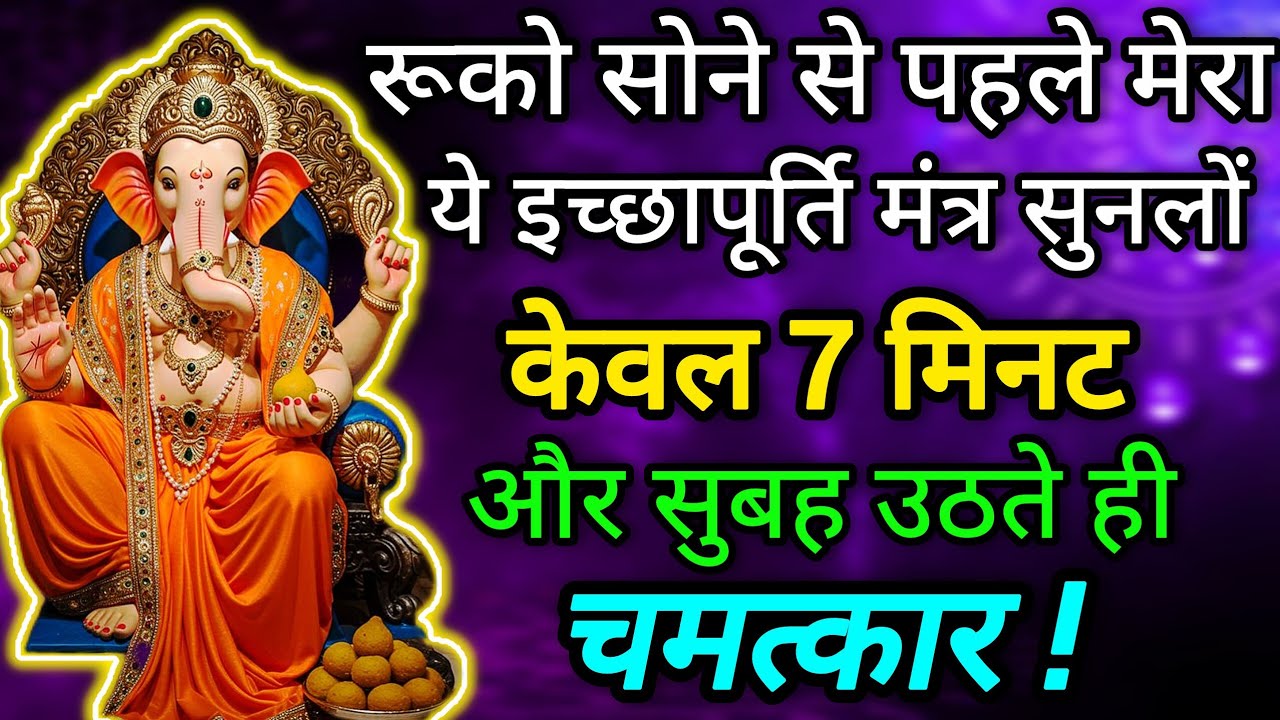 🔥 Instant Manifestation with 11x Ganesh Mantra in Just 7 mins! #manifestation #ganesh - YouTube