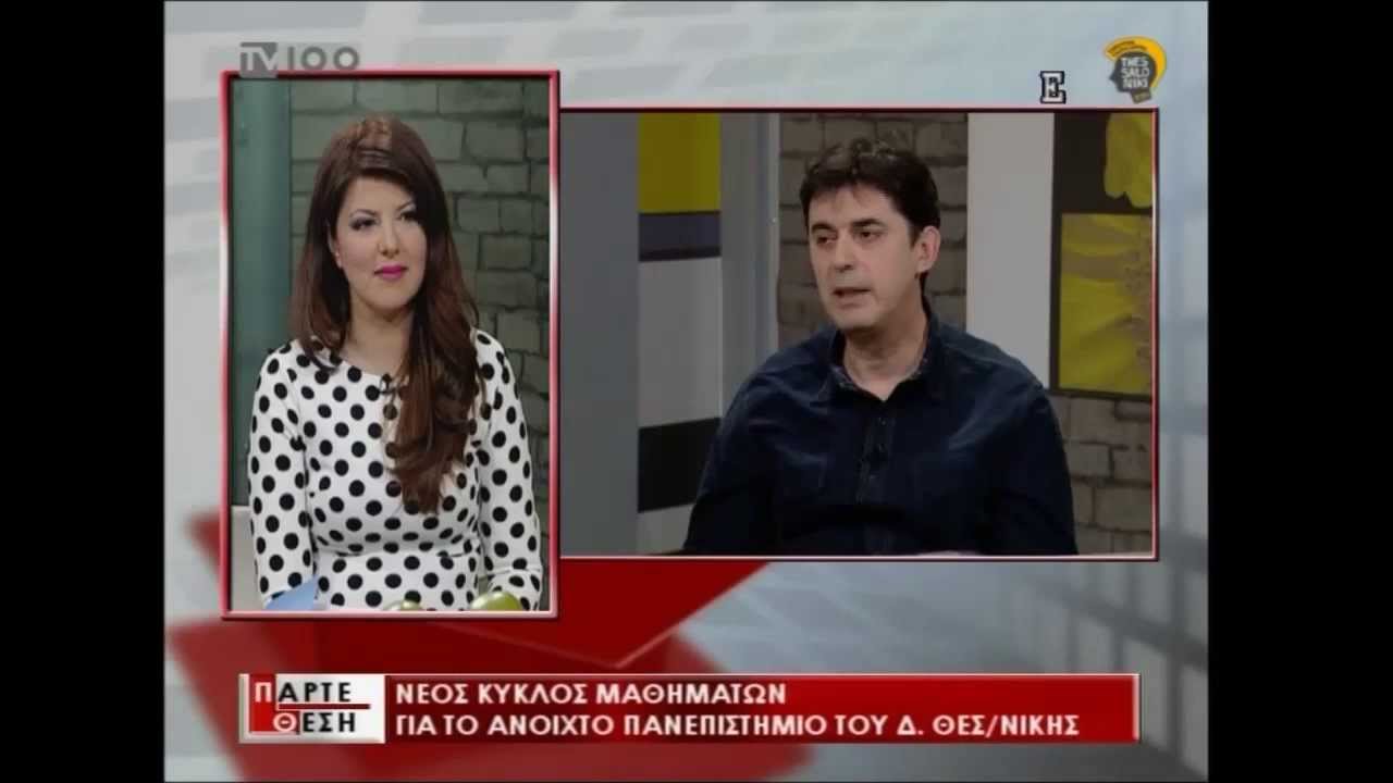 Ανοιχτο πανεπιστημιο Δημου Θεσσαλονικης-Εαρινο εξαμηνο - YouTube