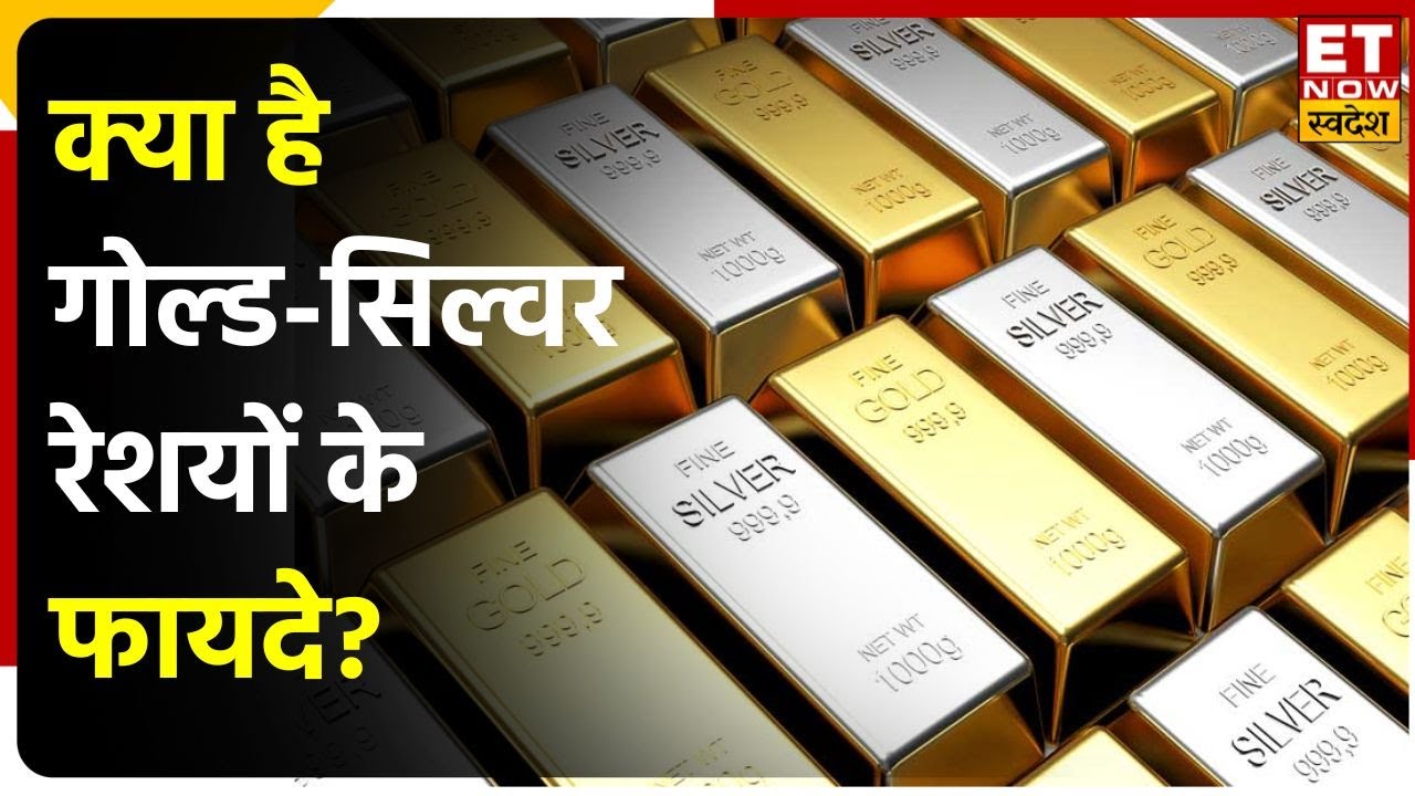 Gold Silver Ratio के लिए जानें किन बातों का रखें ध्यान? | Commodity Ki ...