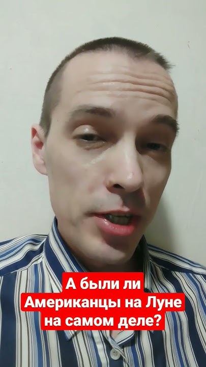 А были ли американцы на Луне на самом деле? - YouTube