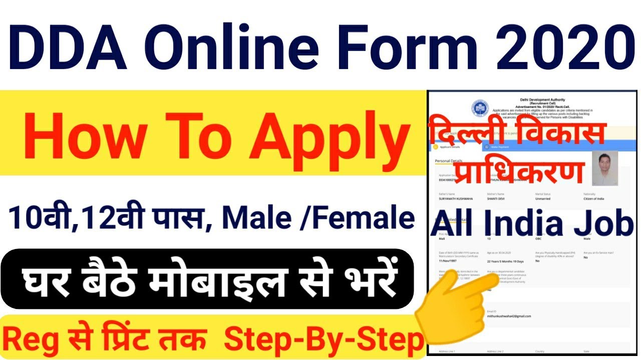 DDA Online Form 2020 | DDA Form Kaise Bhare | How To Apply DDA Online ...