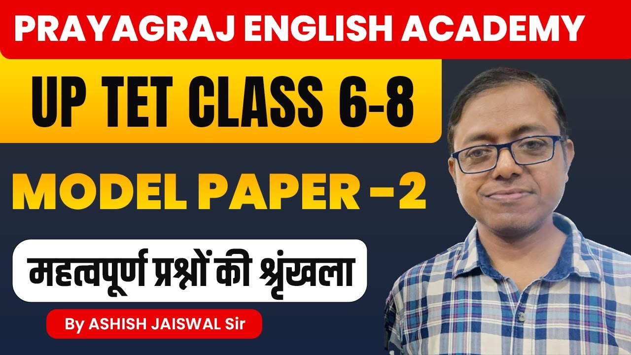 UP TET Class 6 to 8 Model Paper 2 | महत्वपूर्ण प्रश्नों की श्रृंखला ...