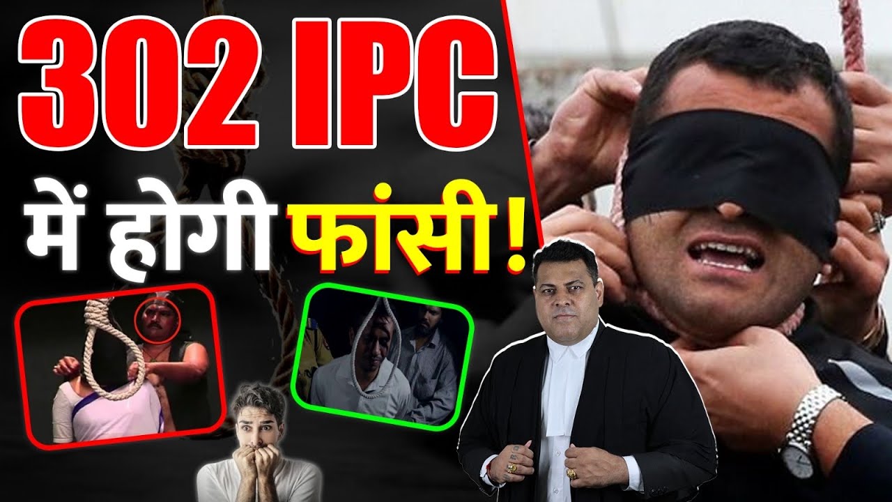 302 IPC क्या बस फाँसी की सजा ही होती है IPC 302 Hang Till Death🔥 - YouTube