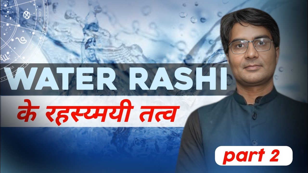 जल तत्व की रशिया | Water Element | Part 2 | Water element in Astrology ...