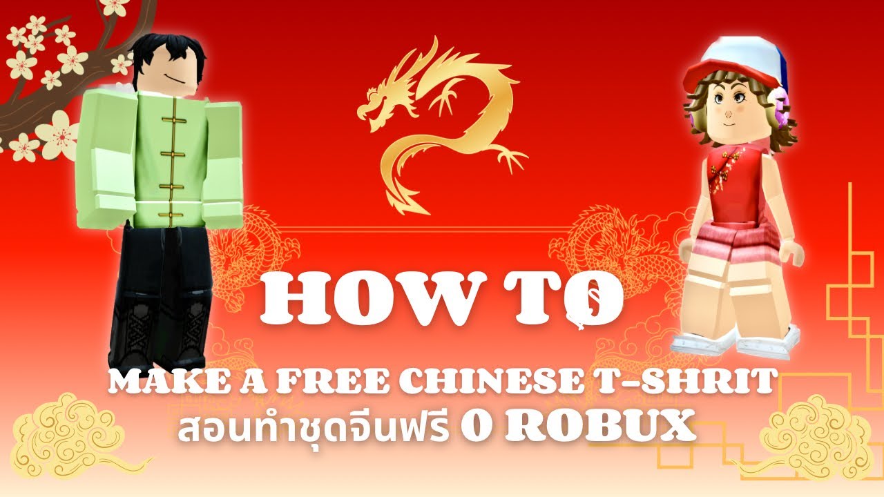 🇨🇳🧧สอนทำชุดจีนชายหญิงเท่ ๆใส่เองง่าย ๆ 0 Robux | how to make Chinese t ...
