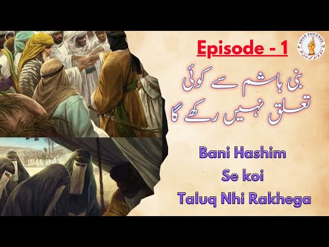 Bani Hashim se koi Taluq nhi Rakhega | Sirat e Rasool (saw) @Eman ...