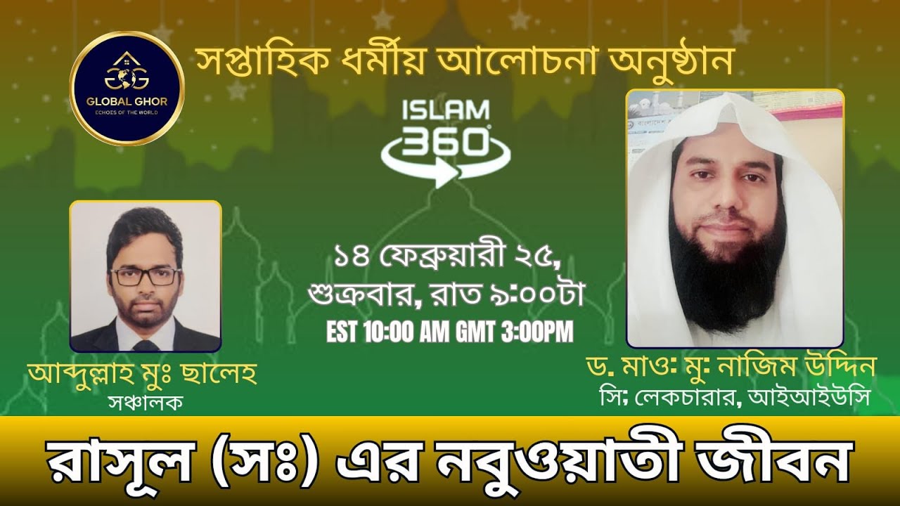 রাসূল (সঃ) এর নবুওয়াতী জীবন/ The Prophethood of the Prophet (SM) - YouTube