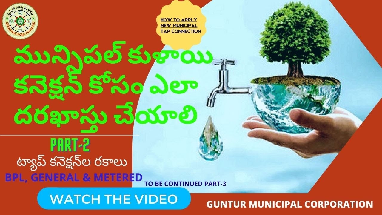 How to get Municipal water tap connection - Part-2 #water #service #tap ...