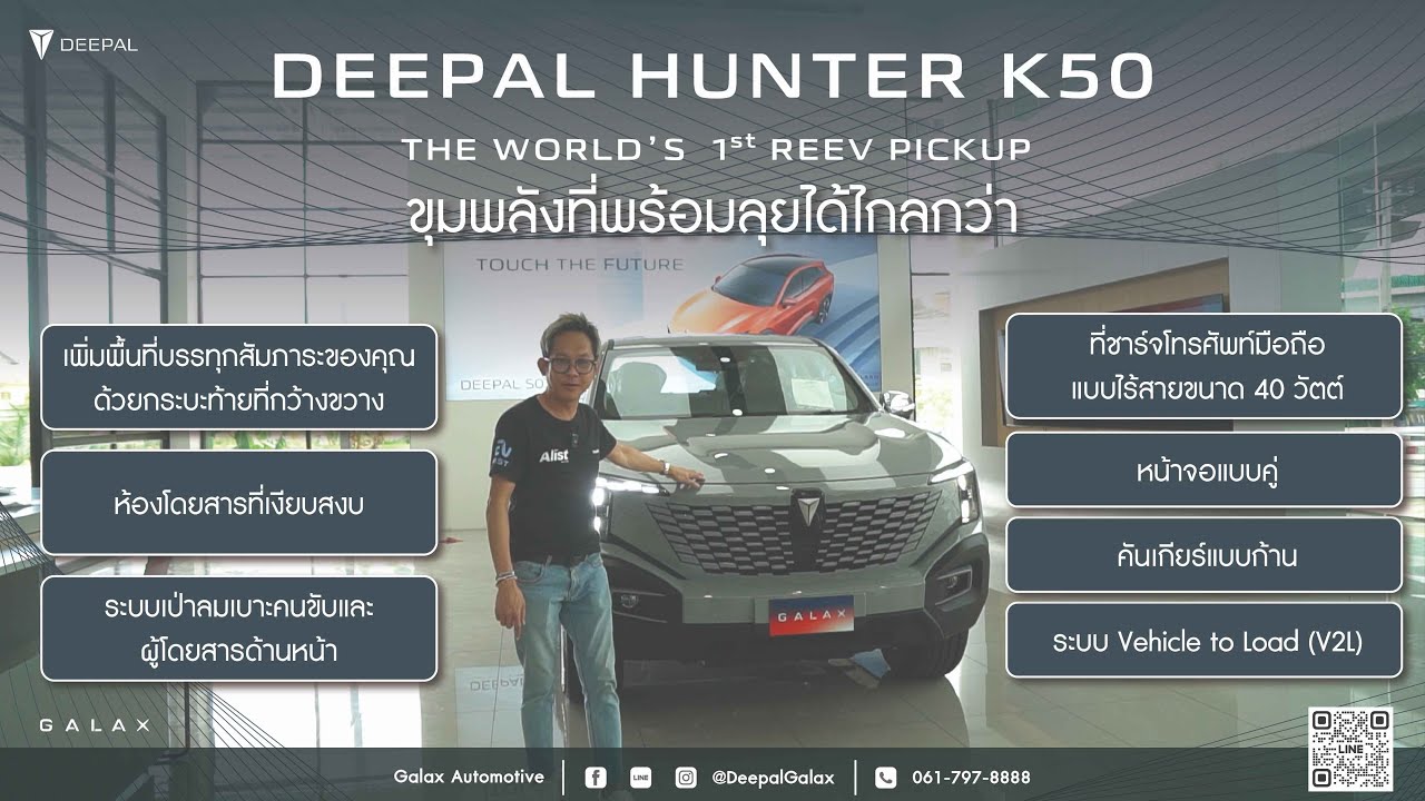 DEEPAL Hunter K50 REEV Plus AWDขุมพลังที่พร้อมลุยได้ไกลกว่า ⚡🔥 - YouTube