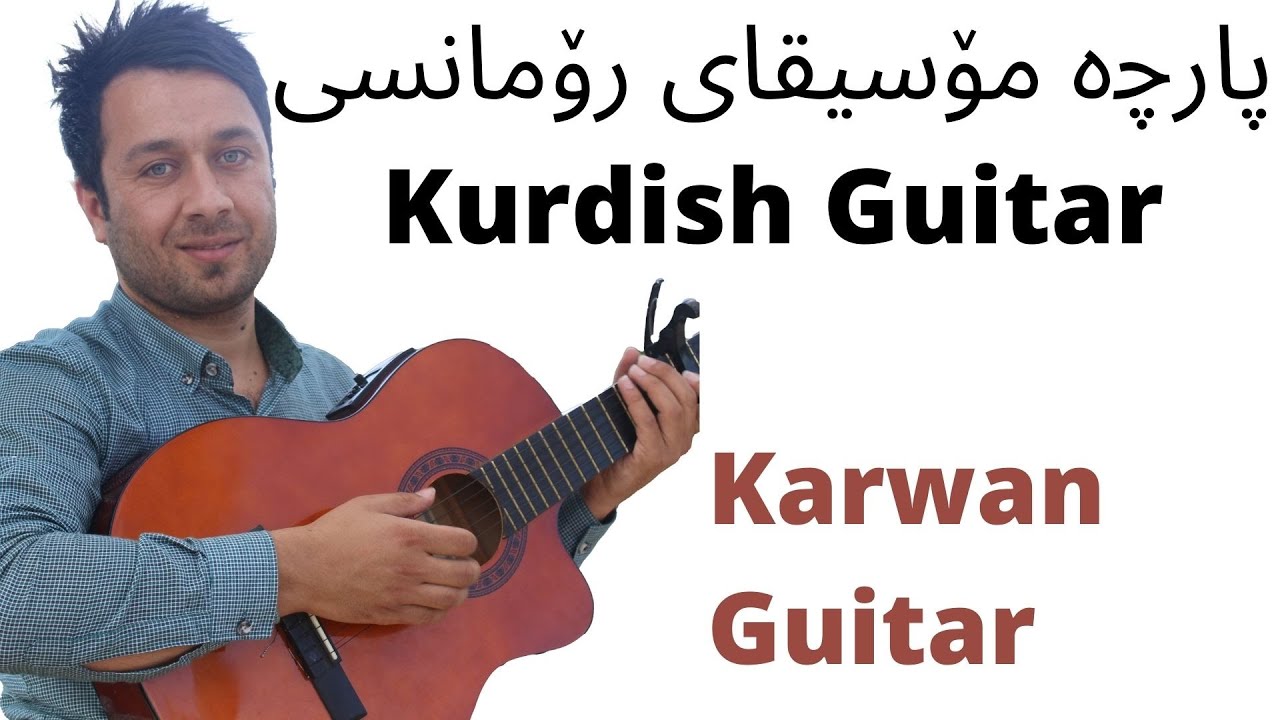 Karwan Guitar: Kurdish Music Romance پارجە مۆسیقایەکی رۆمانسی - YouTube