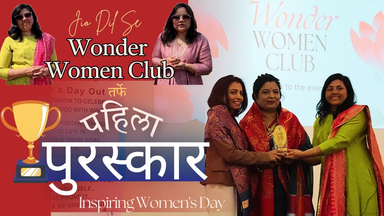 Celebrating Inspiring Women | आमचा पहिला पुरस्कार | Jio Dil Se Wonder ...