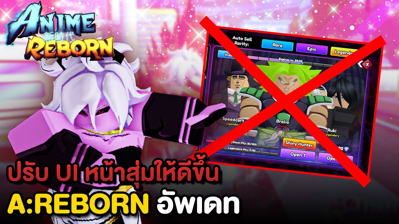 Anime Reborn ปรับแก้ UI ใหม่สวยไฉไลตามคำขอผู้เล่น พร้อมเปิดให้แนะนำระบบ ...