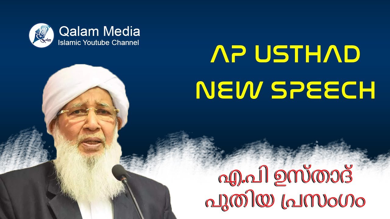 AP USTHAD SPEECH IN AL MADEENA MANJANADI 3rd UROOS MUBARAK | AL MADINA ...