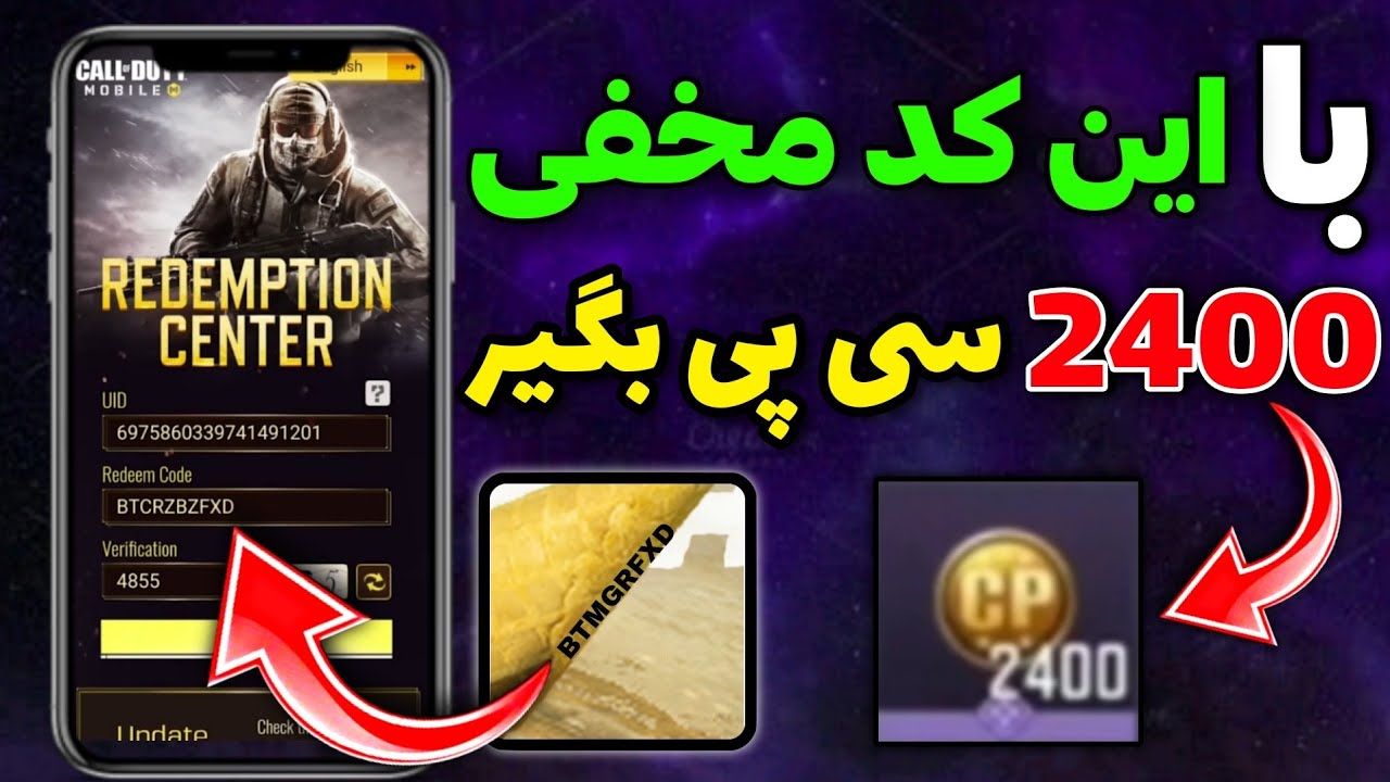 با این کد مخفی 2400 تا سی پی بگیر 😱 ردیم کد جدید در عکس مخفی پیداااا شد