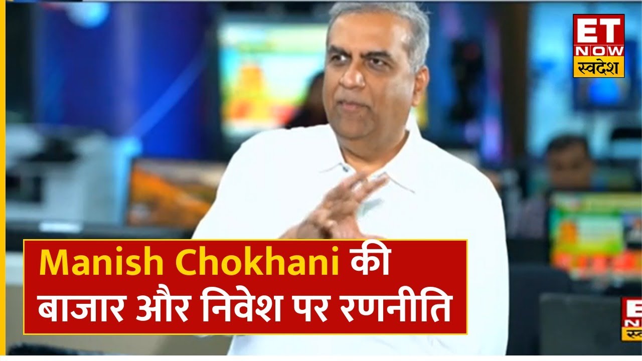 Manish Chokhani Interview: Global Market, Recession और भारत की Growth ...