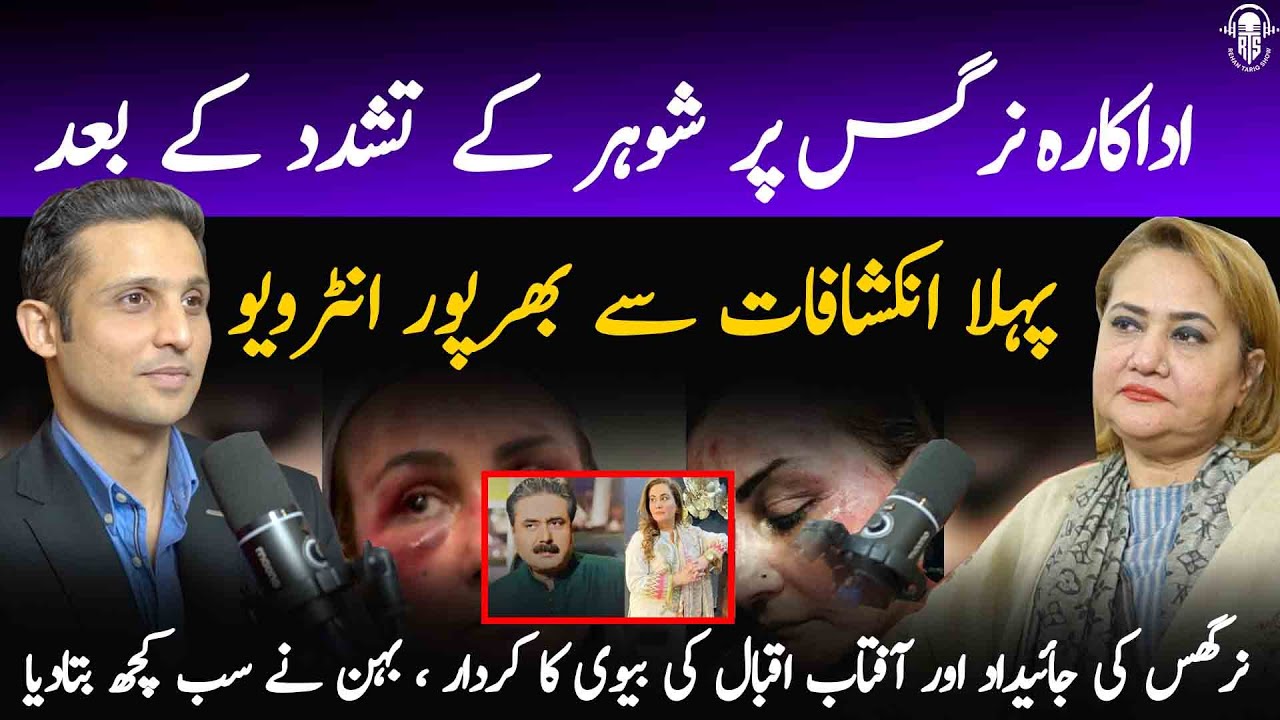 Nargis' Sister Seemi Opens Up About Abuse, Showbiz Life & Family Feuds ...