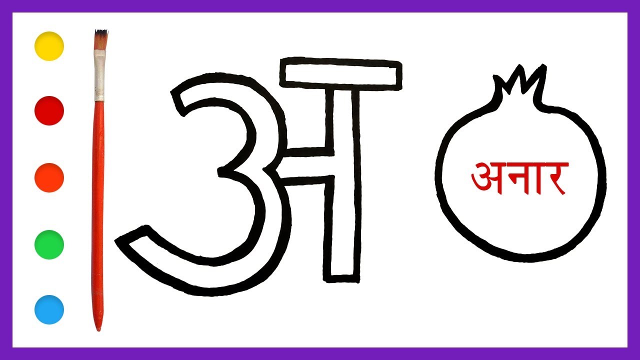 Learn to Draw अ से अनार - Learn drawing and coloring for kids - YouTube