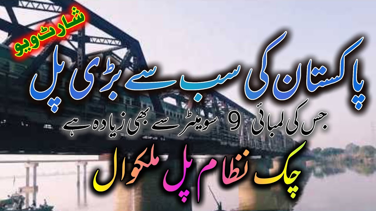 Chak Nizam Pul Malakwal | Victoria Bridge Haranpur - YouTube