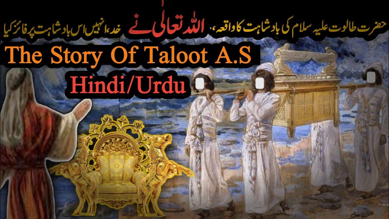 Waqia | Hazrat Taloot A.s Ki Badshahat | Allah Tala Ka Hukam | Islamic ...