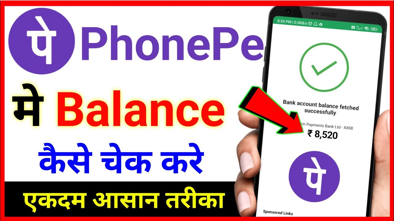 Phonepe Me Balance Kaise Check Kare !! Phonepe Ka Balance Kaise Check ...