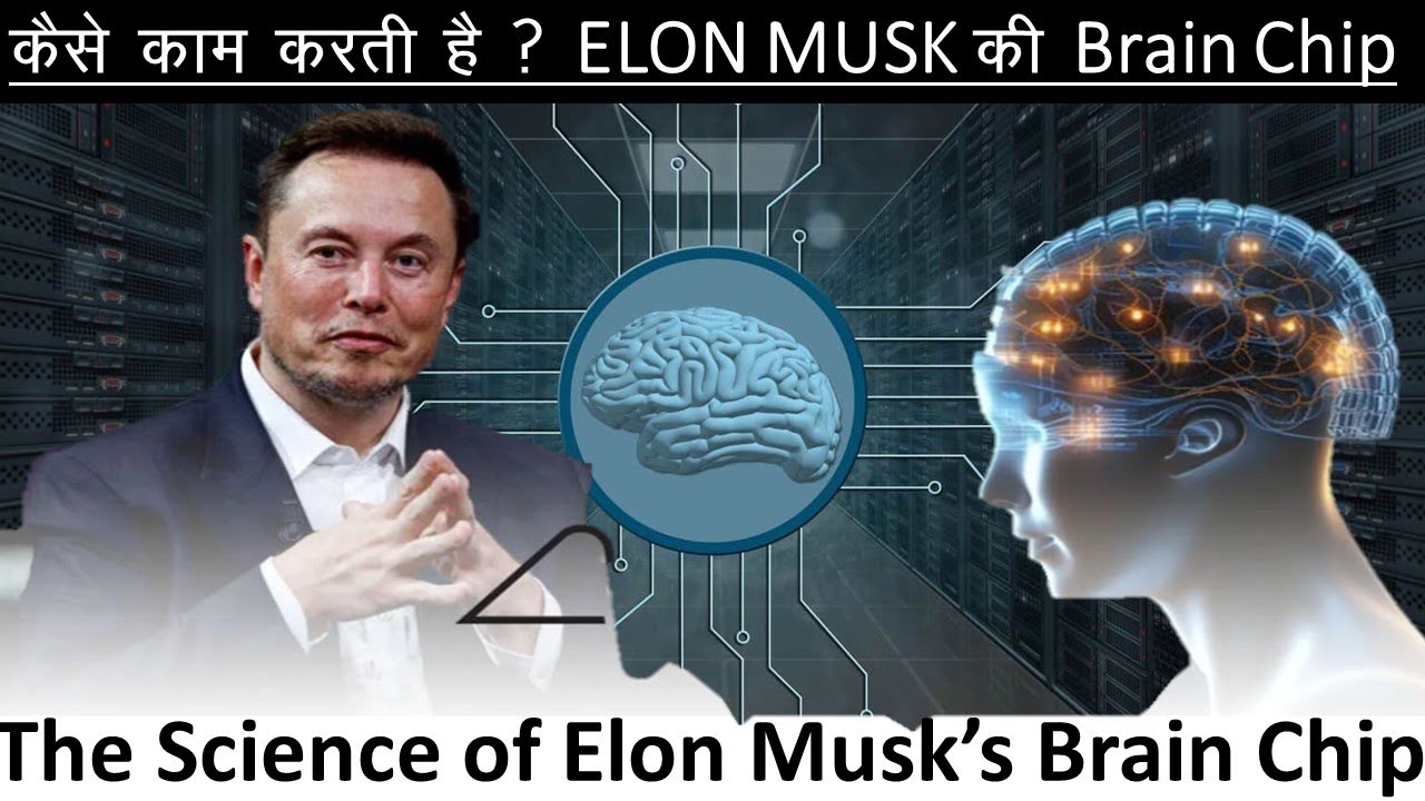 The Science of Neuralink's Brain Chip| Elon Musk ka Brain Chip| My ...