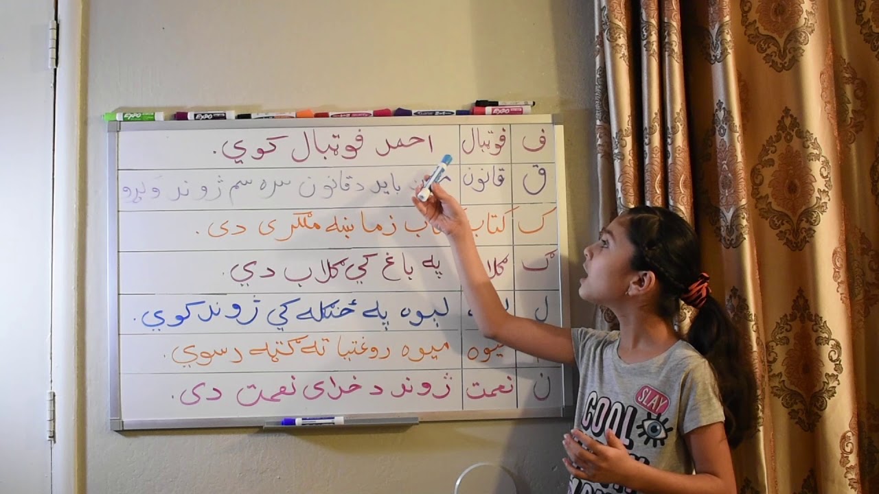 Pashto alphabets-Lesson 6 - YouTube