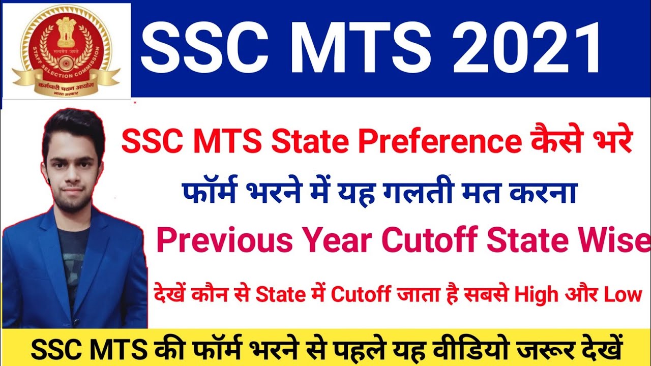 SSC MTS Form Fillup 2021|How To Fill State Preference In SSC MTS 2021 ...
