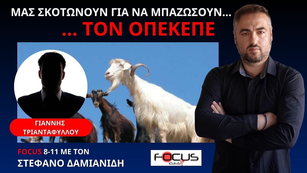 ΤΖΑΜΠΑ ΣΚΟΤΩΝΟΥΜΕ ΤΑ ΖΩΑ ΜΑΣ! ΚΡΑΥΓΗ ΑΓΩΝΙΑΣ ΚΤΗΝΟΤΡΟΦΟΥ ΓΙΑ ΤΙΣ ...