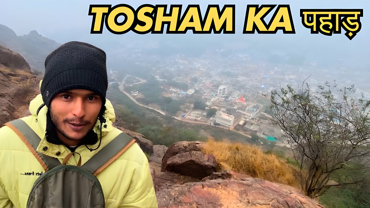 Tosham ka pahad | Aravli hill | रहस्यमयी पहाड़ पांडव के अज्ञातवास में ...