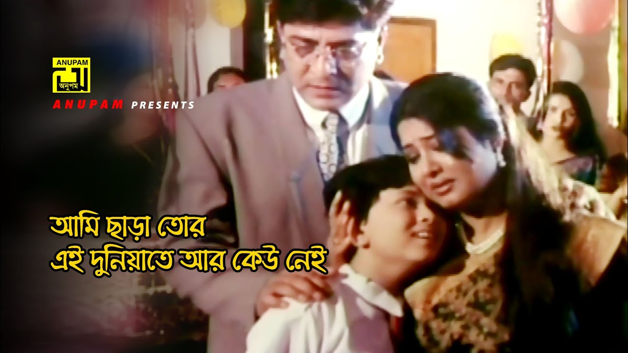 আমি ছাড়া তোর এই দুনিয়াতে আর কেউ নেই | Mousumi | Amit Hassan ...