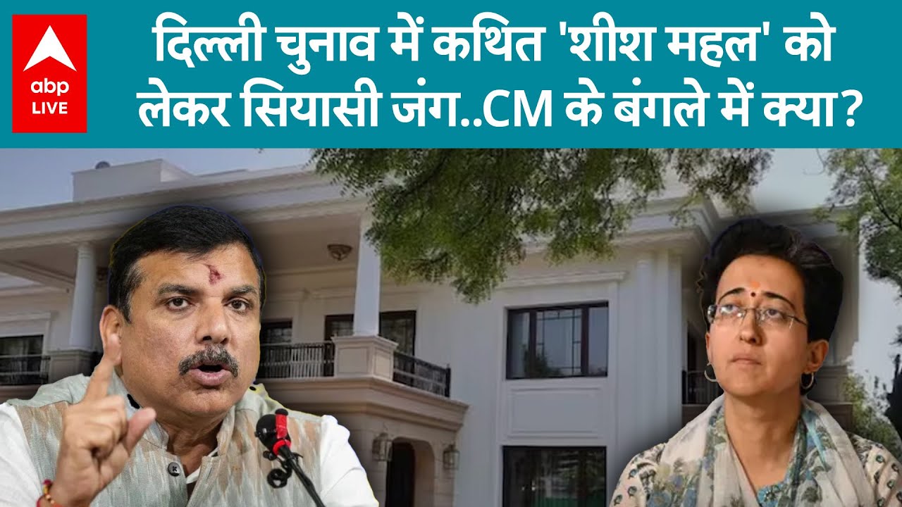 Delhi Election: CM आवास के बाहर AAP नेता और Delhi Police में झड़प ...