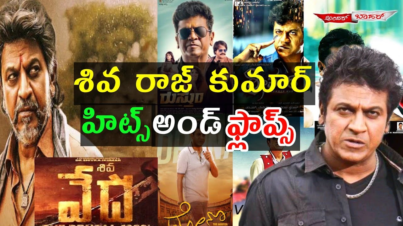 kannada Star Shivaraj kumar Hits and flops all movies list upto vedha ...