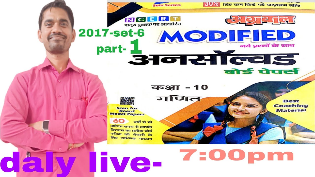 Class 10th Math Unsolved 2017 Set 6 part 1 By Shiv Bir 7 YouTube class-10th-math-unsolved-2017-set-6-part-1-by-shiv-bir-7-youtube