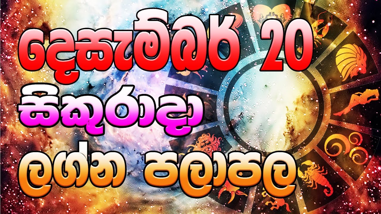 Lagna palapala 2019.12.20 | Daily horoscope 2020 | Ada Lagna Palapala ...