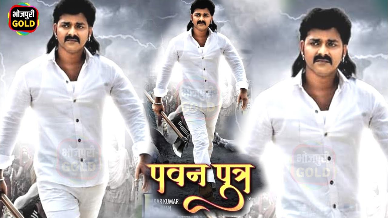 पवन पुत्र-(Pawan Putra)-Bhojpuri Movie-3rd Look Poster-Pawan Singh ...