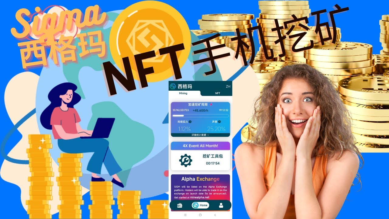 sigma network西格瑪NFT手機挖礦APP，免費獲取SIGM代幣DeFi項目 - YouTube