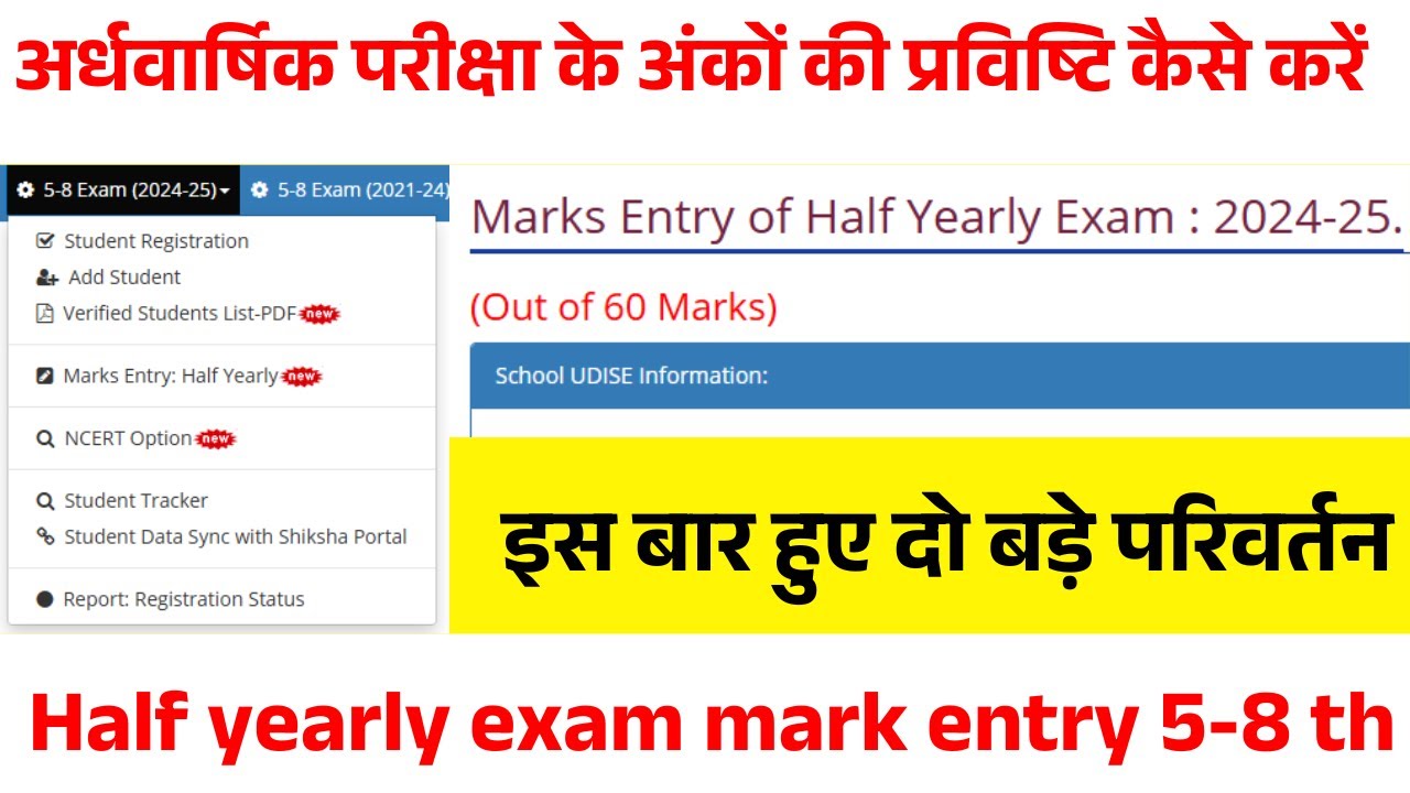 Class 5-8th Marks Entry of Half Yearly rskmp अर्धवार्षिक परीक्षा के ...