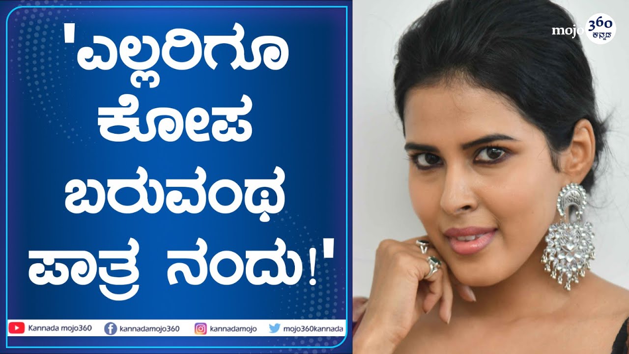 'Anavarana' Film | 'ನಾನು ಸಿನಿಮಾದ ಕತೆ ಕೇಳಿದ್ದು ಶೂಟಿಂಗ್‌ ಹಿಂದಿನ ದಿನ' - Sarika Rao | Kannadamojo360 ...