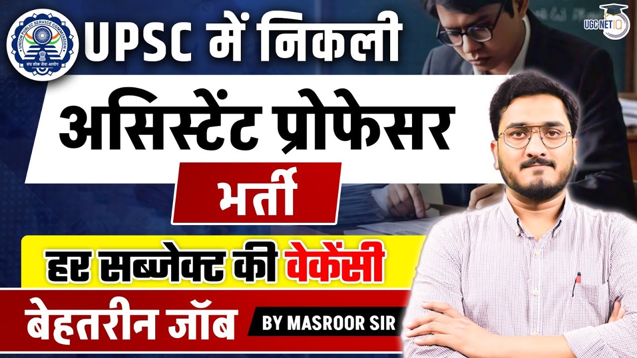 UPSC Assistant Professor Recruitment 2025 | Assistant Professor Vacancy ...