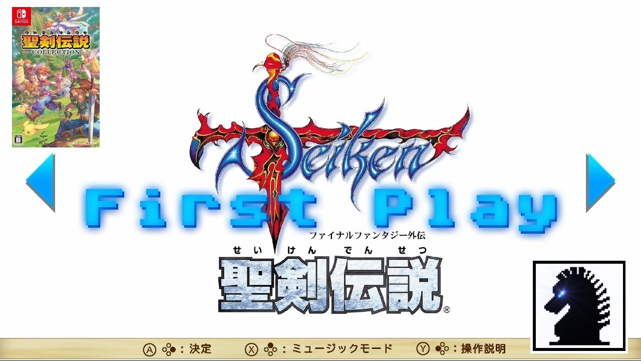 NS First Play - Seiken Densetsu Collection - Seiken Densetsu (Game Boy ...