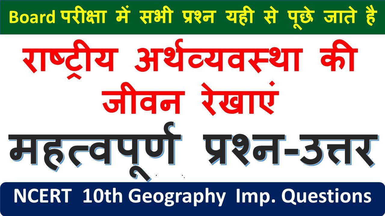 class 10 geography chapter 7 important questions | class 10 geography ...