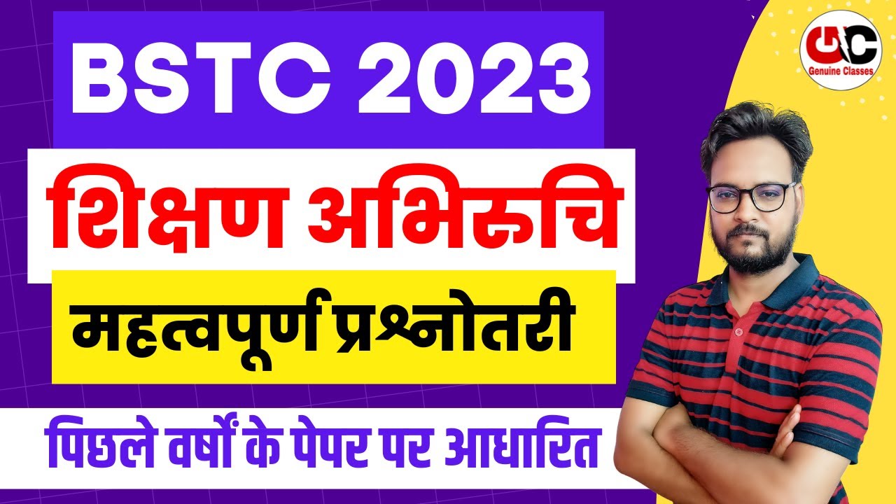 BSTC Exam 2023 | Teaching Aptitude : शिक्षण अधिगम For Bstc Exam ...