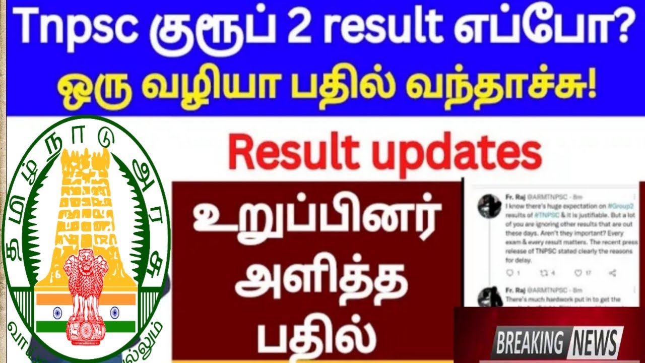 🔴குரூப் 2 result எப்போ?🔥பதில் கிடைச்சாச்சு!🔥((group 2 result 2022)) # ...