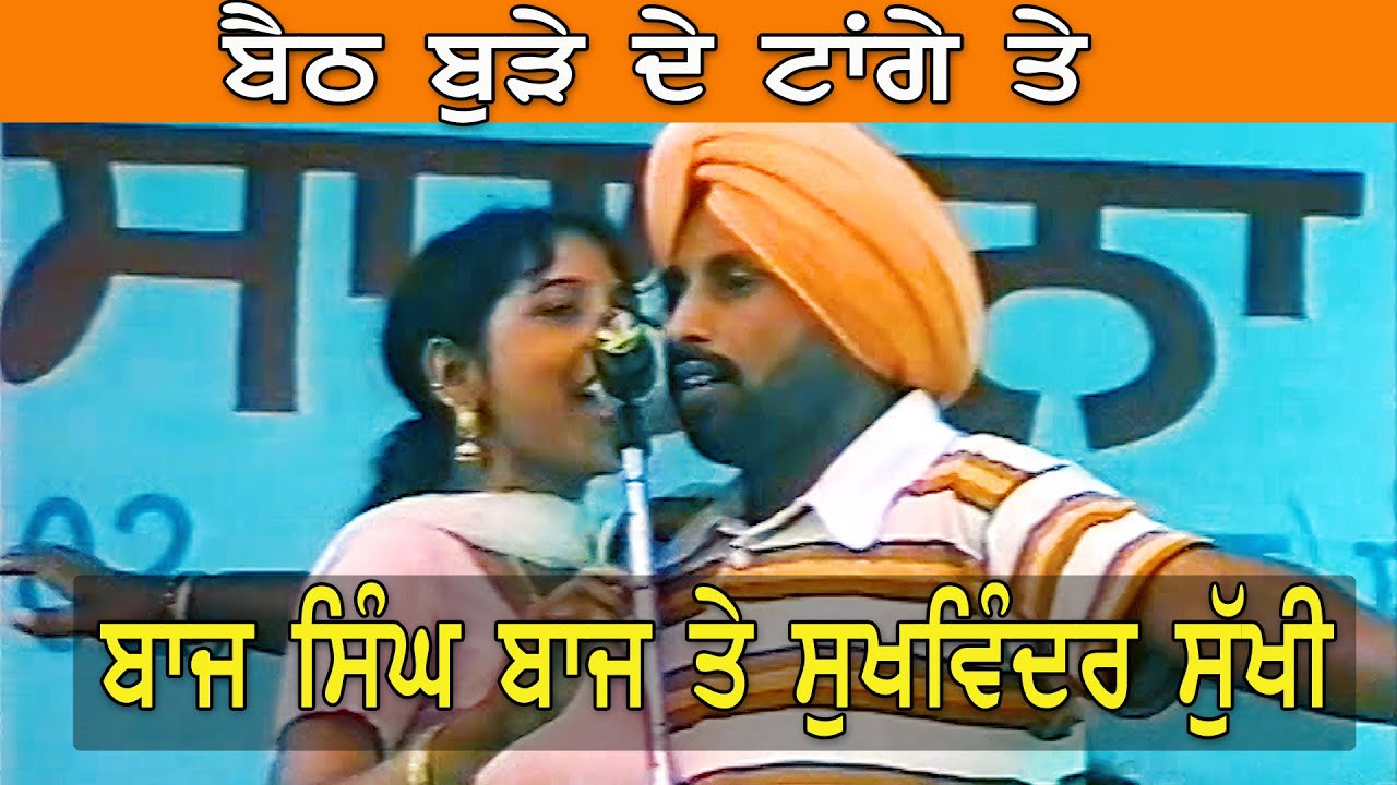 Baj Singh Baj & Sukhwinder Sukhi Live at Mela Deedar Shah Ji by JassiTV ...